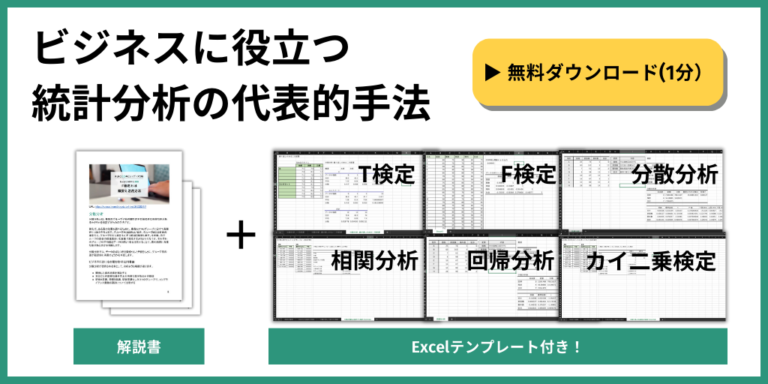 t検定とは Excelで分析を行う方法を解説 – 中小企業のデータ分析・活用支援ならKUROCO