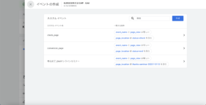 GA4イベント設定の考え方が分かる！よく使うパラメータ一覧を徹底解説 – 中小企業のデータ分析・活用支援ならKUROCO