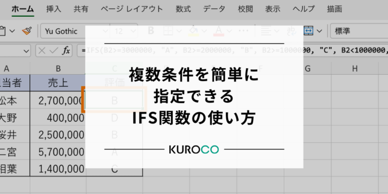 ExcelのIFS関数の使い方 複数条件を簡単に指定できる関数の活用方法 – 中小企業のデータ分析・活用支援ならKUROCO