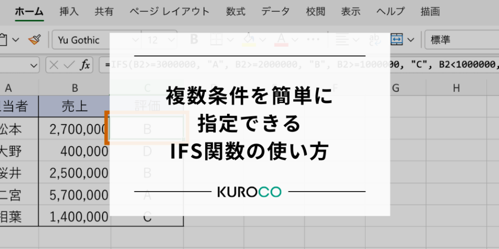 ExcelのIFS関数の使い方 複数条件を簡単に指定できる関数の活用方法 - 中小企業のデータ分析・活用支援ならKUROCO