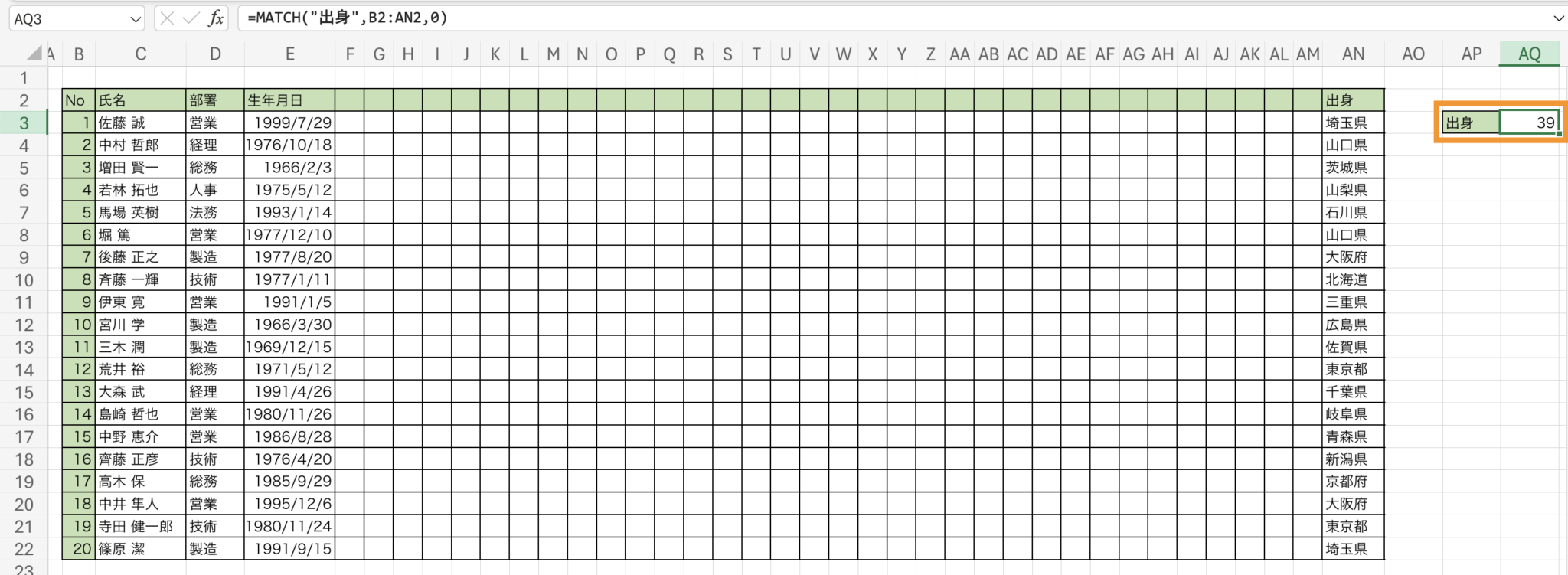 MATCH関数とは Excelでの使い方やビジネスにおける活用事例をご紹介 – 中小企業のデータ分析・活用支援ならKUROCO