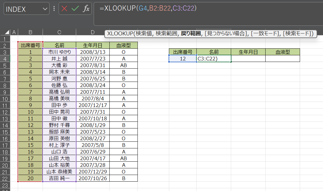 XLOOKUP関数とは Excelでの使い方やVLOOKUPとの違いを分かりやすく解説 – 中小企業のデータ分析・活用支援ならKUROCO