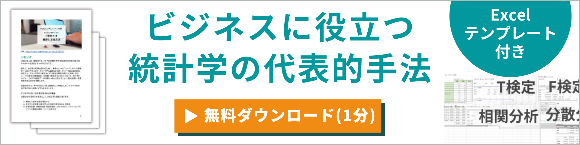 Z検定とは Excelで分析する方法を分かりやすく解説 – 中小企業のデータ分析・活用支援ならKUROCO